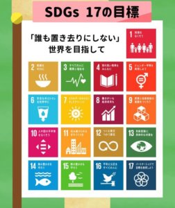 【SDGsとは 簡単に図解】中学生にもわかりやすくまとめた【身近な事例も】 - 仕事を楽しく、視野を広く - JOB STORY